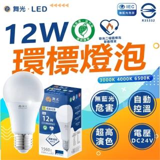 【DanceLight 舞光】10入組 環保標章 LED12W燈泡 節能標章 環標 節標 省電燈泡 節能燈泡(白光/中性光/黃光)-momo購物網 - 好評推薦 - 2025年12月