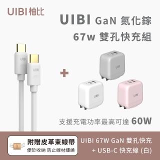 【UIBI】67W氮化鎵迷你快充組(純潔白/沈穩灰/少女粉)-momo購物網 - 好評推薦 - 2024年9月