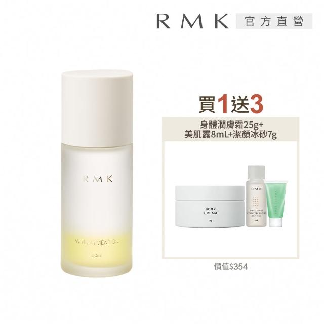 【RMK】W修護菁萃油輕盈保養組 - momo購物網 - 好評推薦 -2023年9月