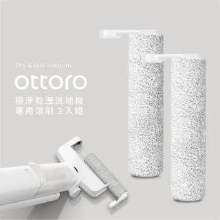 【Lisscode】Ottoro 小白豚 專用滾刷(超值兩入組)-momo購物網 - 好評推薦 - 2025年12月