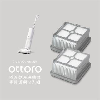 【Lisscode】Ottoro 小白豚 專用濾網(超值兩入組)-momo購物網 - 好評推薦 - 2025年12月
