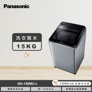 【Panasonic 國際牌】15公斤緩降大玻璃視窗洗衣機(NA-150MU-L)-momo購物網