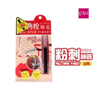 【COGIT】PULL OPEN PINSET粉刺神器-女款(粉刺夾/粉刺針/挑痘針/美容/潔顏/除痘/黑頭)-momo購物網 - 好評推薦 - 2025年5月