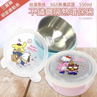 【SANRIO 三麗鷗】不鏽鋼隔熱保鮮碗-550ml-明星總動員 二色任選(台灣製 通過SGS檢驗合格)-momo購物網 - 好評推薦 - 2025年10月