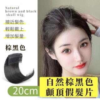 【蓬鬆頭頂】自然棕黑色高顱頂假髮片-20cm(隱形 顯臉小 髮箍 增髮器 補髮 仿真髮 頭禿 遮白髮 假髮 髮片)-momo購物網 - 好評 ...