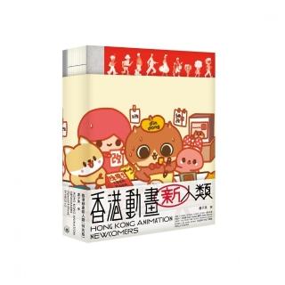 香港動畫新人類（特別版）-momo購物網 - 好評推薦 - 2026年5月