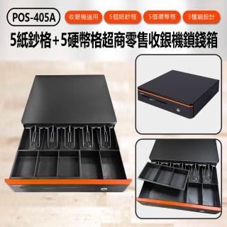 【IS】POS-405A 四格三隔板大收銀機鎖錢箱(鎖錢櫃/超商POS收銀機/收款機/紙鈔硬幣箱)-momo購物網 - 好評推薦 - 2025年5月