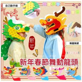 【安朵童舖】現貨兒童手作舞動龍頭龍年龍頭手工創意紙質龍頭製作材料包(門口)-momo購物網 - 好評推薦 - 2025年10月