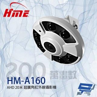 【HME 環名】昌運監視器 HM-A160 200萬 160度 超廣角 AHD 20米 紅外線攝影機-momo購物網 - 好評推薦 - 2025年6月