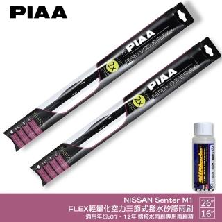 【PIAA】NISSAN Senter M1 FLEX輕量化空力三節式撥水矽膠雨刷(26吋 16吋 07~12年 哈家人)-momo購物網 ...