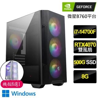 【NVIDIA】i7二十核Geforce RTX4070 WiN11P{滿腹經綸}電競電腦(i7-14700F/B760/8G/500GB ...