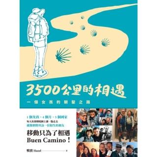 【momoBOOK】3500公里的相遇：一個女孩的朝聖之路(電子書)-momo購物網 - 好評推薦 - 2025年3月