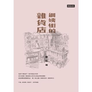 【momoBOOK】細姨街的雜貨店(電子書)-momo購物網 - 好評推薦 - 2024年12月