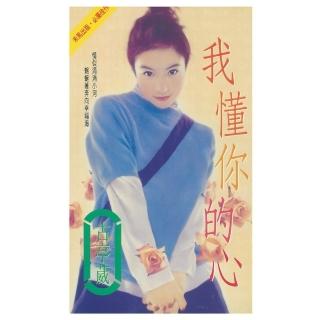 【momoBOOK】我懂你的心(電子書)-momo購物網 - 好評推薦 - 2025年1月