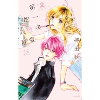 【momoBOOK】第一次的戀愛童話 02(電子漫畫)-momo購物網 - 好評推薦 - 2025年10月