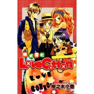 【momoBOOK】株式會社 LoveCotton 06 完(電子漫畫)-momo購物網 - 好評推薦 - 2025年1月