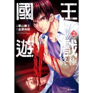 【momoBOOK】國王遊戲 終極 02 漫畫(電子漫畫)-momo購物網 - 好評推薦 - 2025年3月