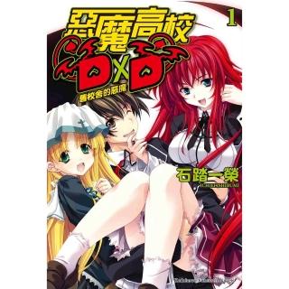【momoBOOK】惡魔高校D×D DX.1(電子漫畫)-momo購物網 - 好評推薦 - 2025年6月