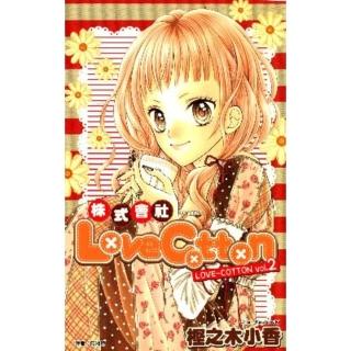 【momoBOOK】株式會社 LoveCotton 02(電子漫畫)-momo購物網 - 好評推薦 - 2025年3月
