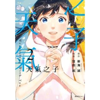 【momoBOOK】天氣之子 02(電子漫畫)-momo購物網 - 好評推薦 - 2025年1月