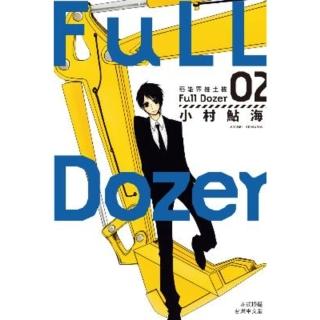 【momoBOOK】Full Dozer-藝能界推土機 2(電子漫畫)-momo購物網 - 好評推薦 - 2025年6月
