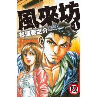 【momoBOOK】風來坊 1(電子漫畫)-momo購物網 - 好評推薦 - 2025年1月