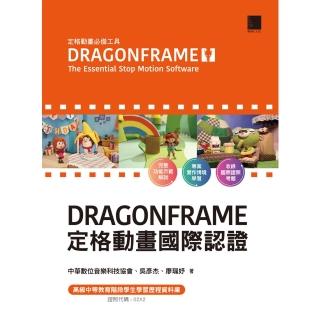 【momoBOOK】DRAGONFRAME 定格動畫國際認證(電子書)-momo購物網 - 好評推薦 - 2025年6月