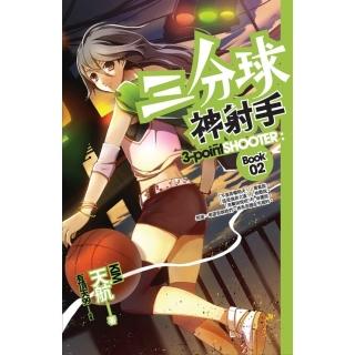 【momoBOOK】三分球神射手 02(電子漫畫)-momo購物網 - 好評推薦 - 2025年5月