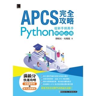 【momoBOOK】APCS 完全攻略：從新手到高手 Python解題必備(電子書)-momo購物網 - 好評推薦 - 2025年12月
