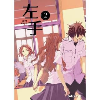 【momoBOOK】左手 02(電子漫畫)-momo購物網 - 好評推薦 - 2025年5月