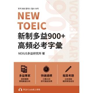 【momoBOOK】NEW TOEIC 新制多益900+ 高頻必考字彙（附QR Code 線上音檔(電子書)-momo購物網 - 好評推薦 - 2025年12月