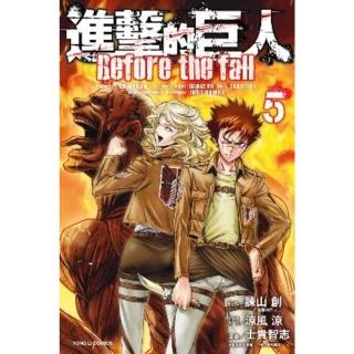 【momoBOOK】進擊的巨人 Before the fall 5(電子漫畫)-momo購物網 - 好評推薦 - 2025年10月