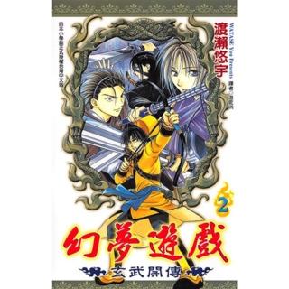 【momoBOOK】幻夢遊戲-玄武開傳 02(電子漫畫)-momo購物網 - 好評推薦 - 2025年10月