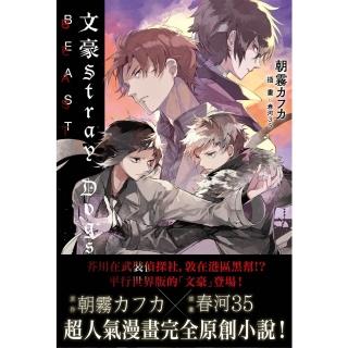 【momoBOOK】文豪Stray Dogs 5(電子漫畫)-momo購物網 - 好評推薦 - 2025年1月