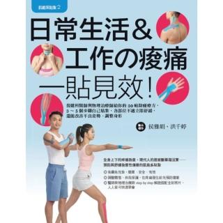【momoBOOK】肌能系貼紮2日常生活與工作的痠痛一貼見效！(電子書)-momo購物網 - 好評推薦 - 2026年4月