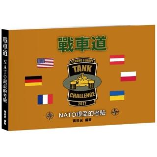 【momoBOOK】戰車道：NATO銀盃的考驗(電子書)-momo購物網 - 好評推薦 - 2024年12月