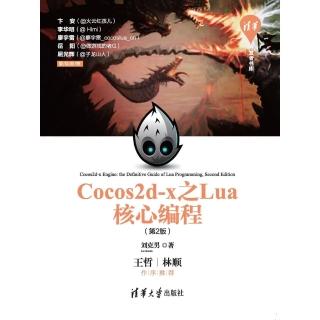 【momoBOOK】Cocos2d-x之Lua核心程（簡體書）(電子書)-momo購物網 - 好評推薦 - 2025年6月