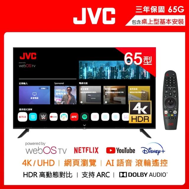 jvc 65吋電視推薦10款高評價人氣jvc 65吋電視品牌排行榜【2025最新版】 – PTT推薦評價開箱