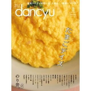 【momoBOOK】dancyu 2019年5月號 【日文版】(電子雜誌)-momo購物網 - 好評推薦 - 2024年12月