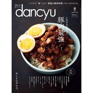 【momoBOOK】dancyu 2019年8月號 【日文版】(電子雜誌)-momo購物網 - 好評推薦 - 2025年6月