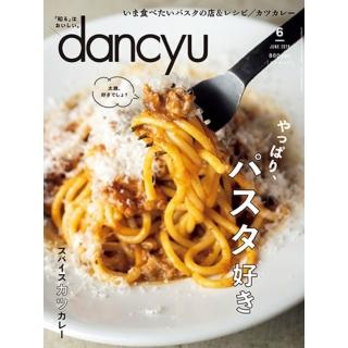 【momoBOOK】dancyu 2019年6月號 【日文版】(電子雜誌)-momo購物網 - 好評推薦 - 2025年6月