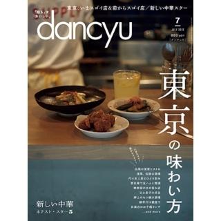 【momoBOOK】dancyu 2019年7月號 【日文版】(電子雜誌)-momo購物網 - 好評推薦 - 2024年9月