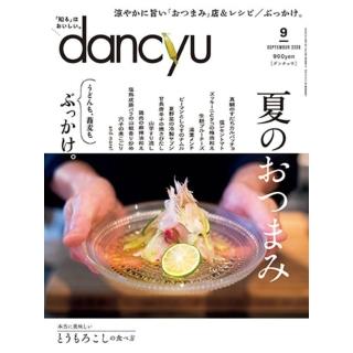 【momoBOOK】dancyu 2020年9月號 【日文版】(電子雜誌)-momo購物網 - 好評推薦 - 2024年11月