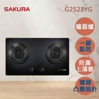 【SAKURA 櫻花】聚熱焱易清二口玻璃檯面爐G2523YG(LPG 原廠安裝-官方直營)-momo購物網 - 好評推薦 - 2024年2月