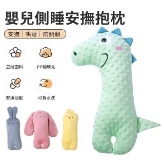 【Nil】嬰兒睡覺防側翻抱枕 寶寶側躺擋後背靠枕 新生兒哄睡玩偶 豆豆絨安撫枕 安撫巾-momo購物網 - 好評推薦 - 2025年12月