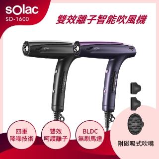 【SOLAC】雙效離子智能吹風機 星宇黑/極光紫(SD-1600贈F01桌扇)-momo購物網 - 好評推薦 - 2024年4月