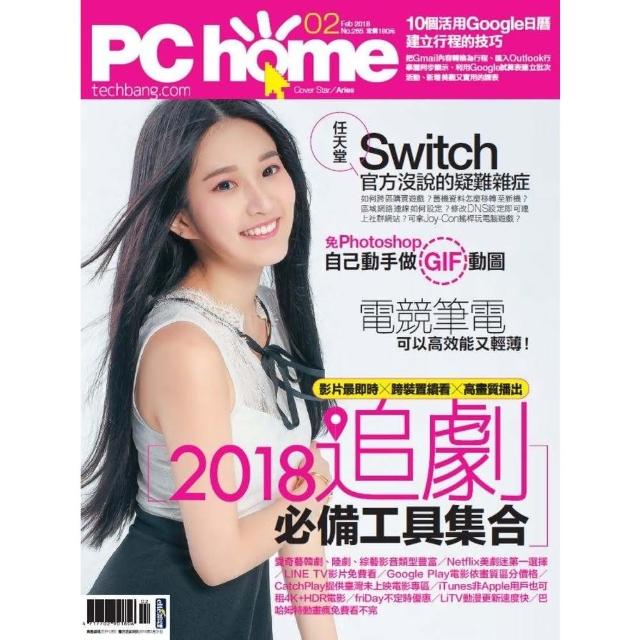 【MyBook】PC home 電腦家庭 02月號/2018 第265期(電子雜誌) - momo購物網 - 好評推薦 -2024年2月