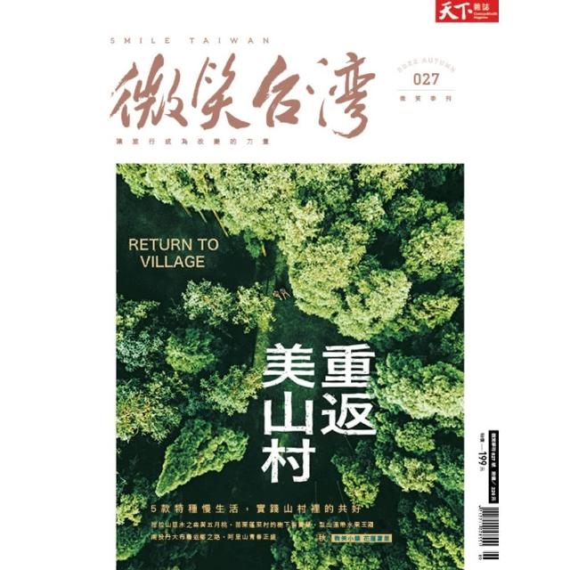 【MyBook】Common Wealth天下雜誌2022微笑台灣秋季號(電子雜誌) - momo購物網 - 好評推薦 -2024年2月