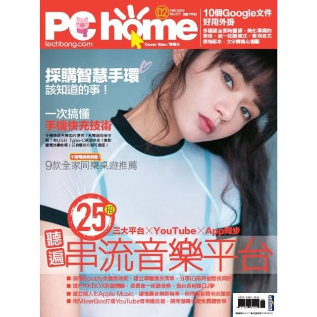 【MyBook】PC home 電腦家庭 02月號/2019 第277期(電子雜誌) - momo購物網 - 好評推薦 -2024年2月