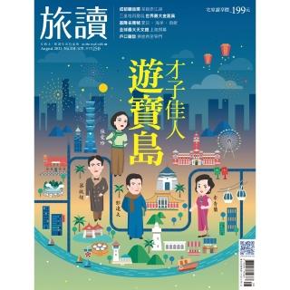 【momoBOOK】旅讀8月號/2021第114期/才子佳人遊寶島 高清(電子雜誌)-momo購物網 - 好評推薦 - 2025年12月